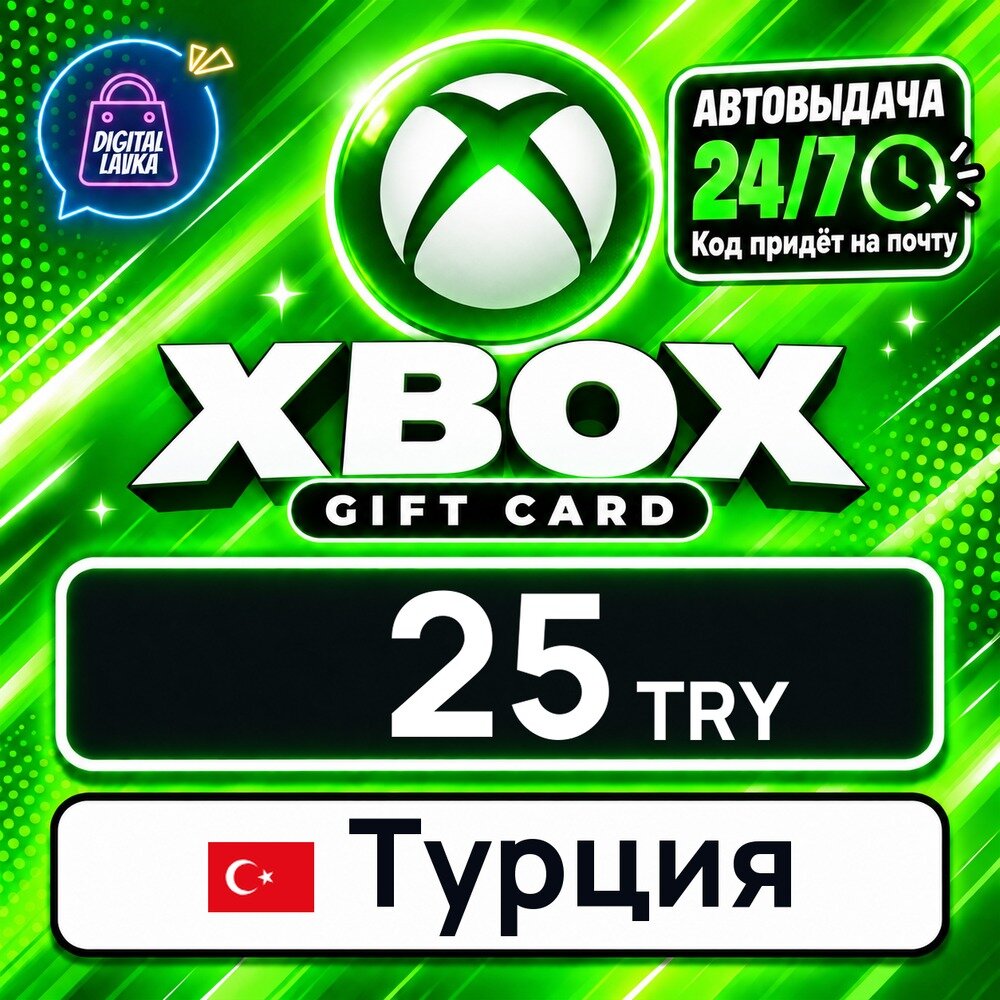 Xbox Gift Card Турция · TRY 25 — карта оплаты, цифровой код пополнения счёта, моментальная доставка