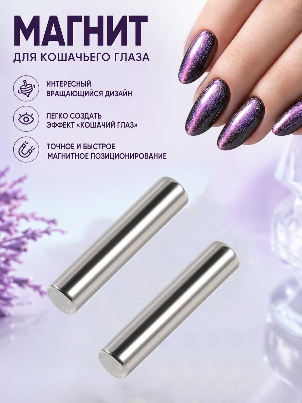 Вращающийся магнит для гель лака кошачий глаз, инструмент для маникюра и эффекта