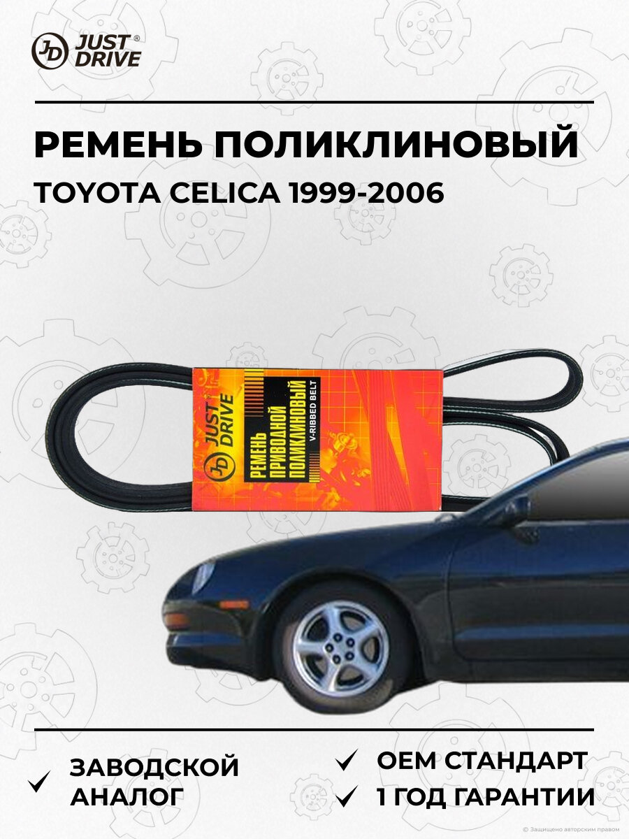Ремень поликлиновый Just Drive 6PK1890 Тойота Toyota 1ZZFE 1999-2006