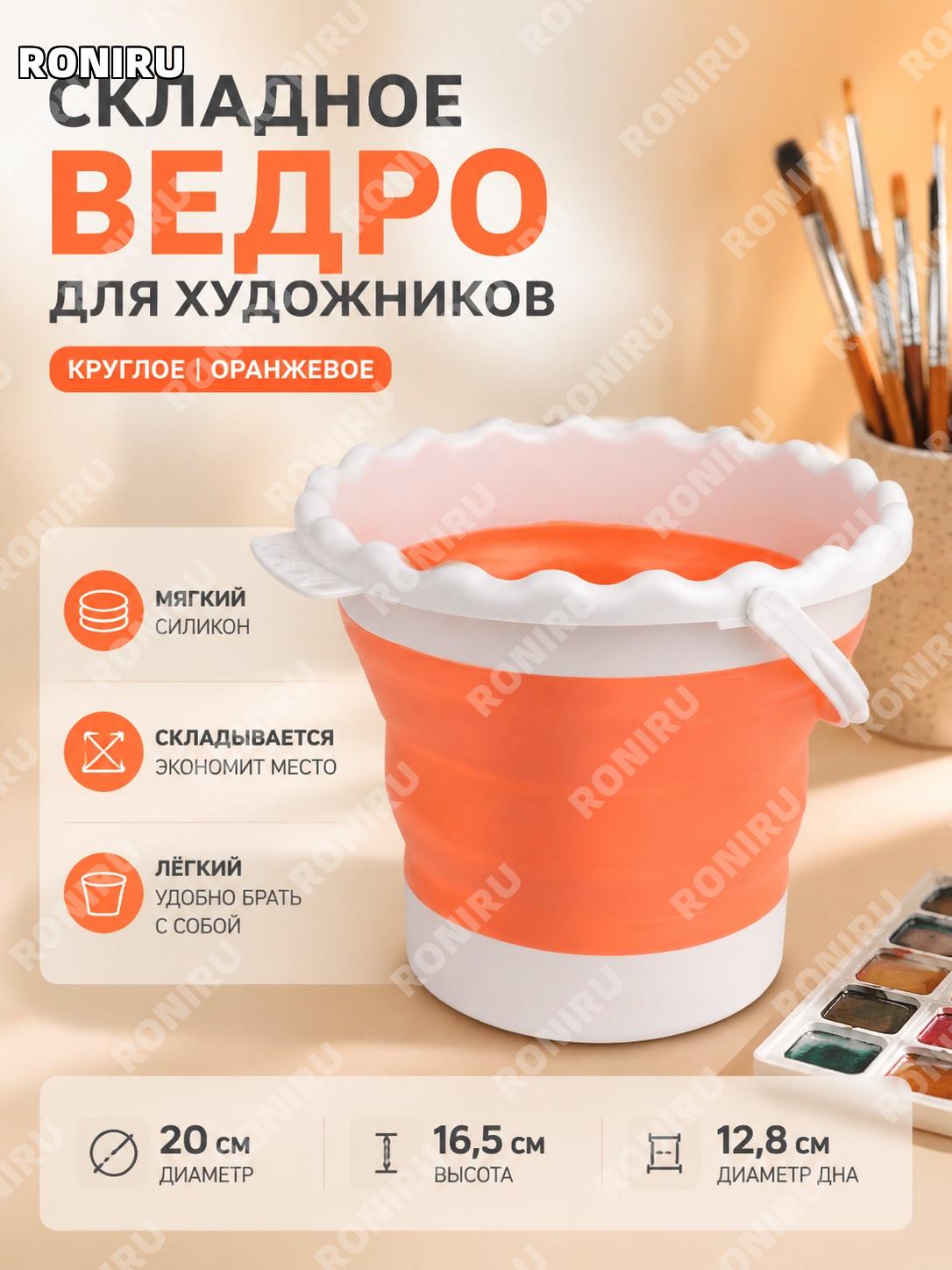 Силиконовое ведро для промывки кистей оранжевое, круглый стакан для рисования акварелью и гуашью художника дома
