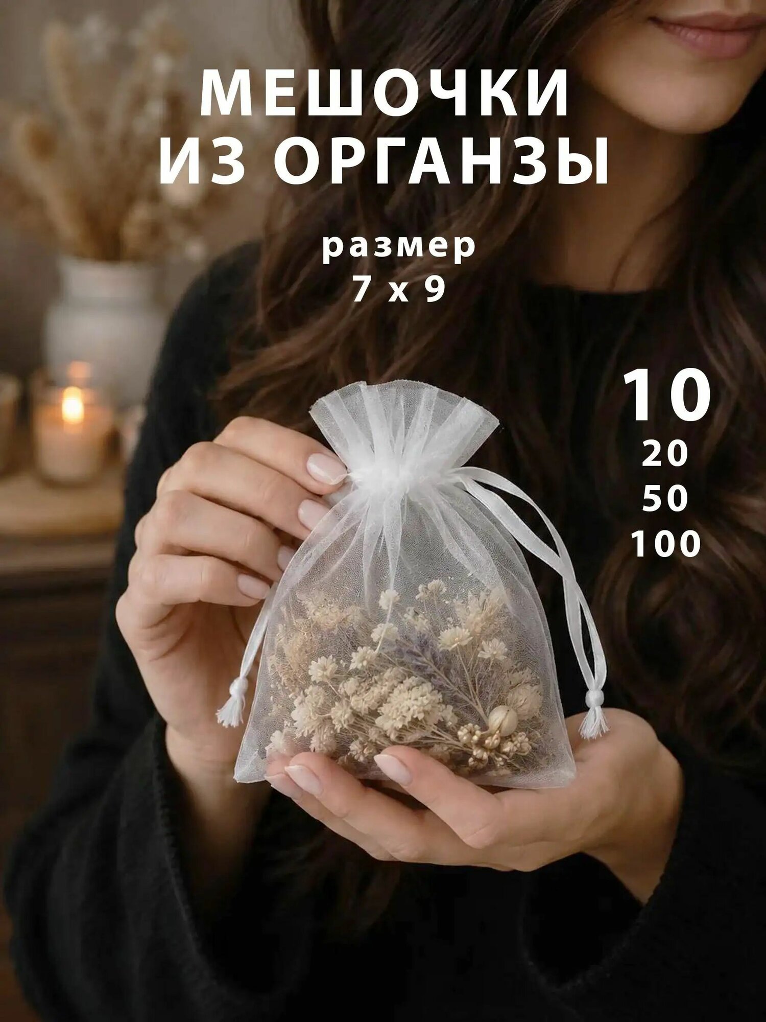 Мешочки для саше, 10 штук. Мешочки из органзы.