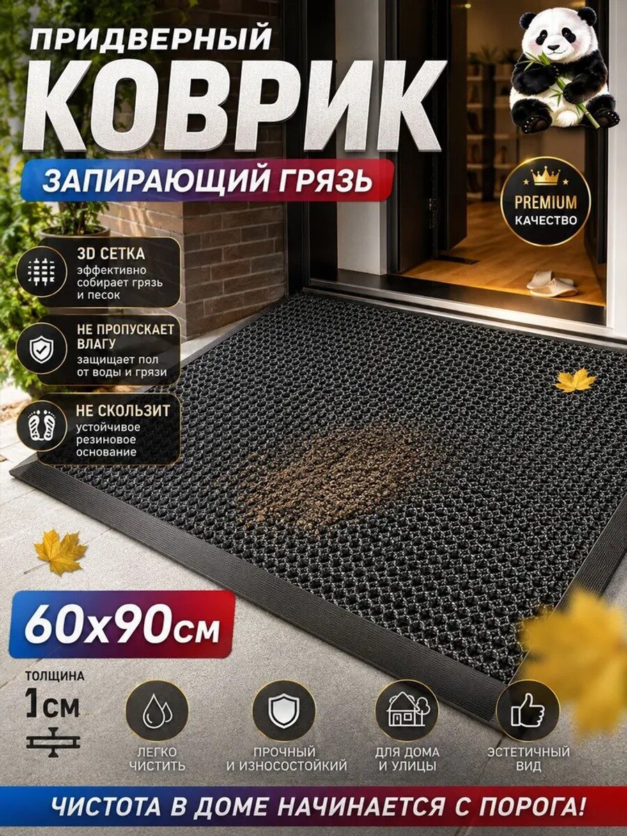 Коврик придверный 60x90 см, прямоугольный, серый металлик, TPE на резиновой основе