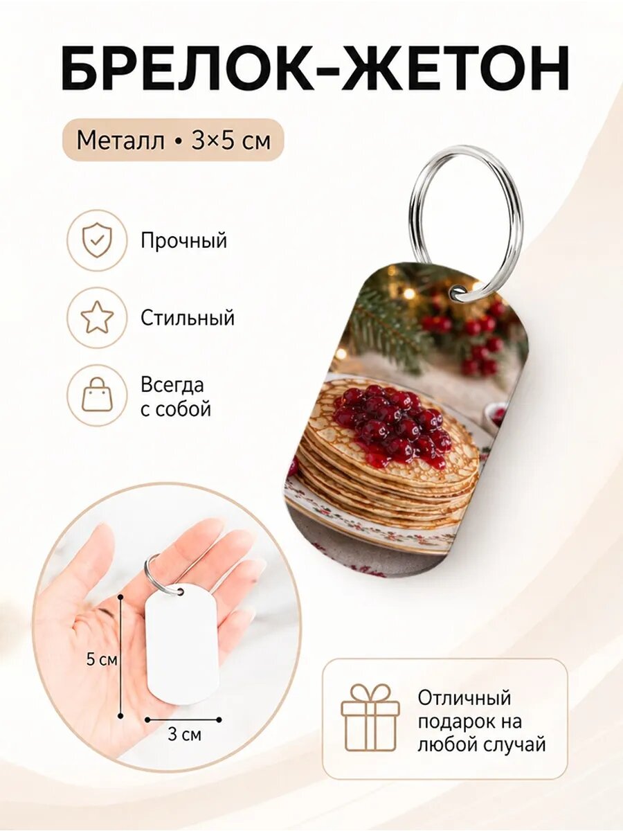 Брелок