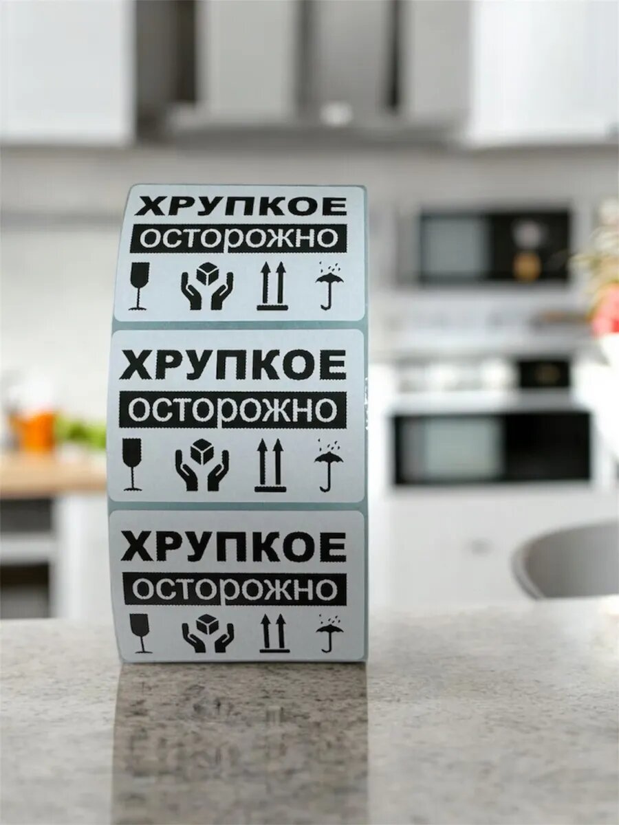 Наклейки осторожно хрупкое 58х40мм