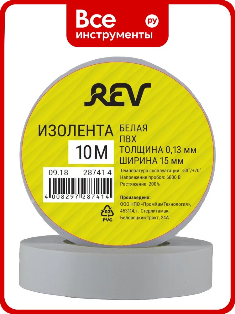 Изолента REV ПВХ 0,13х15мм белая 10м 28741 4