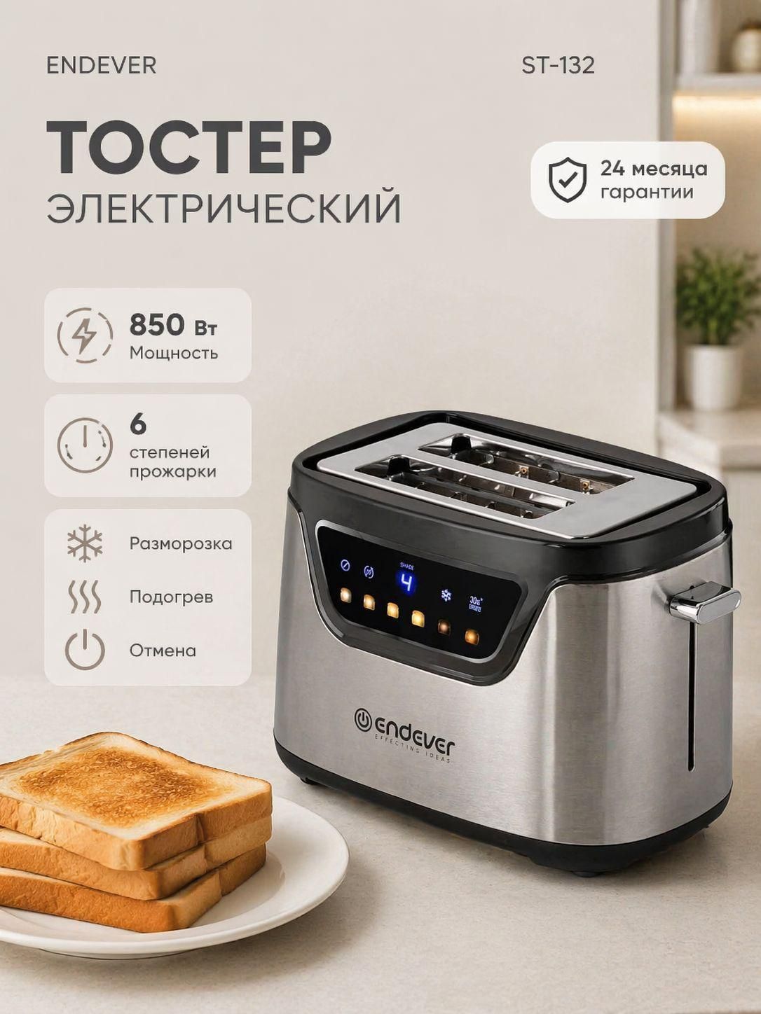 Тостер Endever 019e2562c2927958a8e5c4e6a8020b92
