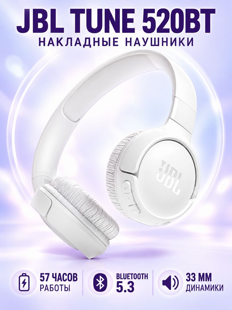 Беспроводная Bluetooth-гарнитура JBL TUNE 520BT белого цвета поддерживает звонки