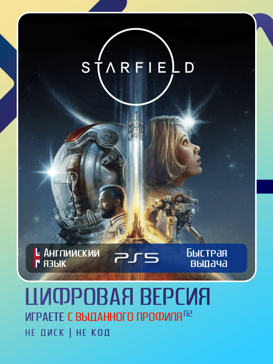 Игра Starfield (Standard Edition) для Sony PlayStation 5 (PS5) (П2)