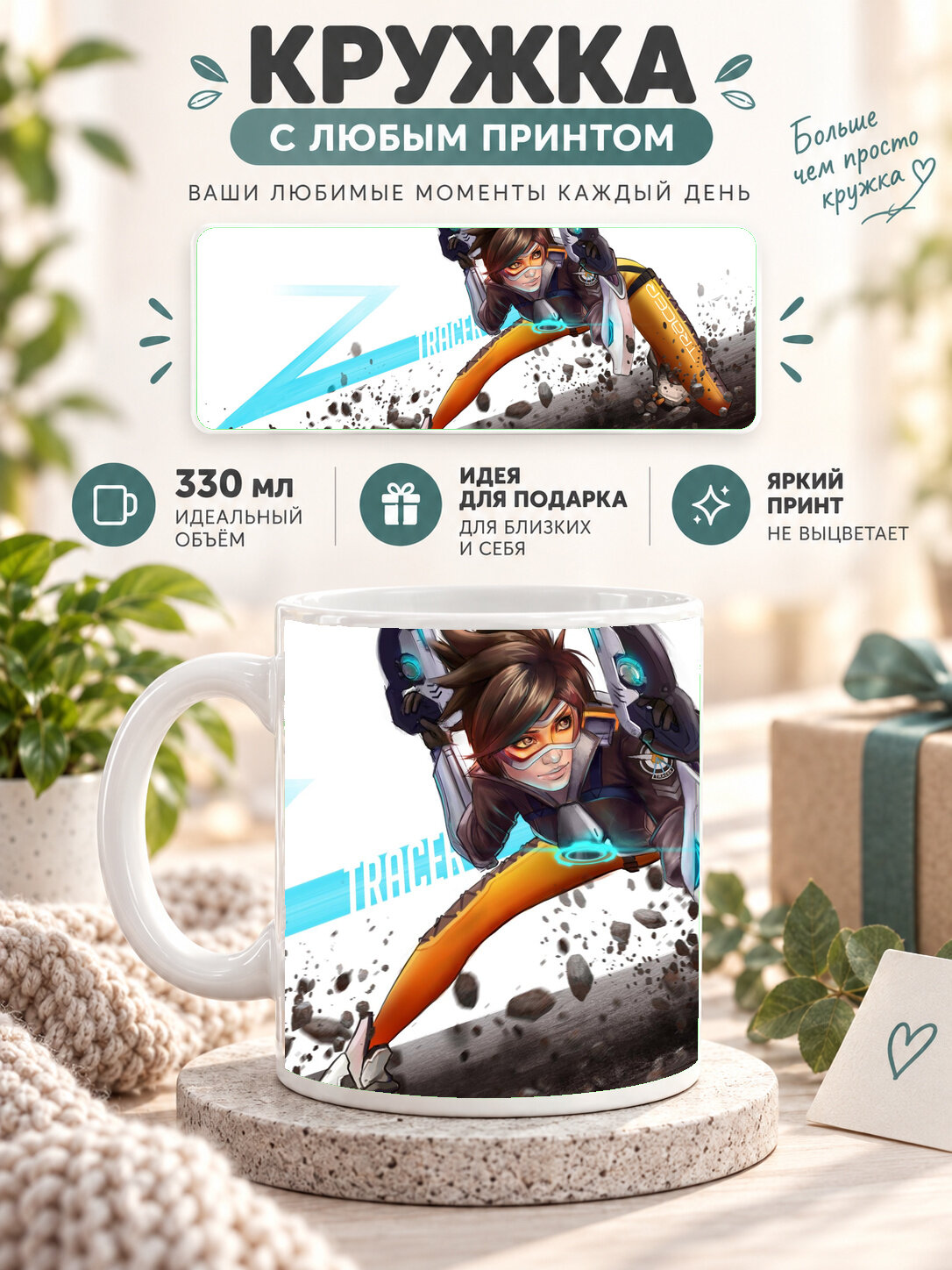 Кружка керамическая 330 мл белая с принтом Tracer Overwatch Digital Art