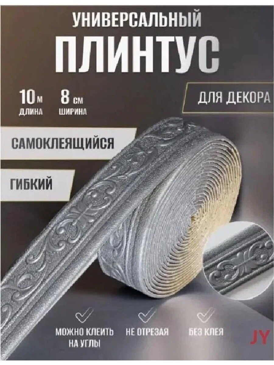 Бордюрная лента 80.7 мм 10.3 м, 1 шт