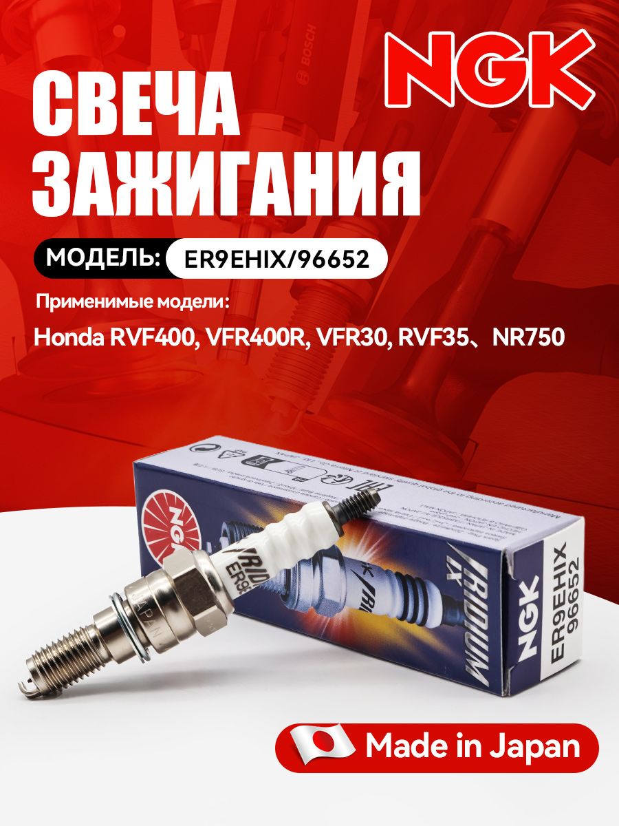 Свеча зажигания NGK для мотоцикла ER9EHIX с иридиевым электродом, подходит для Honda/Zongshen/Kaiyue/SaikeLong