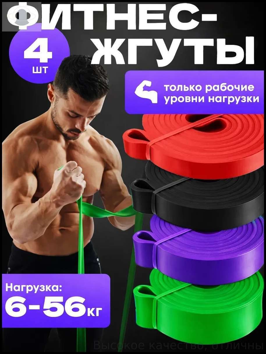 Резинки для фитнеса 4 штуки, жгут для тренировок, эспандер ленточный, резинка для подтягивания на турнике, прочные, эластичные, универсальные, удобные в использовании