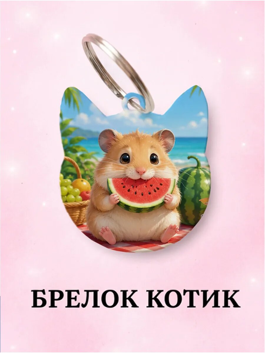 Брелок