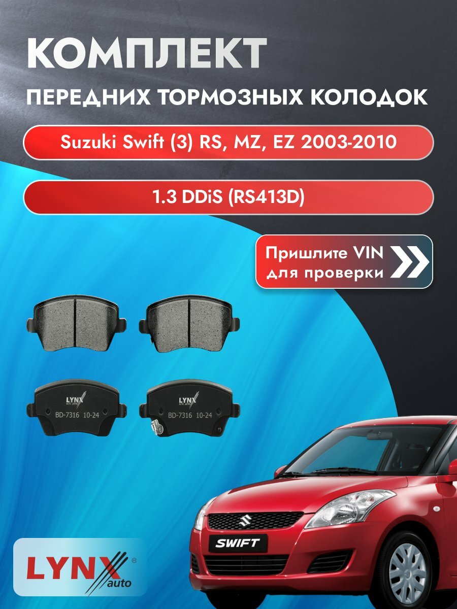 Комплект передних колодок для Suzuki Swift (3) RS, MZ, EZ / 2003-2010 / 1.3 DDiS (RS413D) (Z13DT) Сузуки Свифт ВD-7316