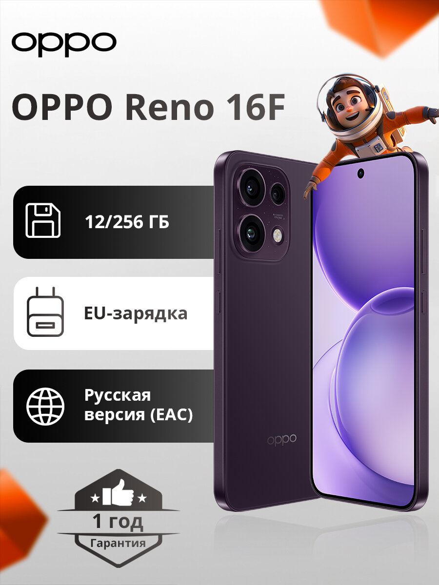 Смартфон OPPO Reno16 F 5G | Русская версия EAC | 6,57 дюйма | Dimensity 7300-Energy | 50 МП | 7000 мА·ч