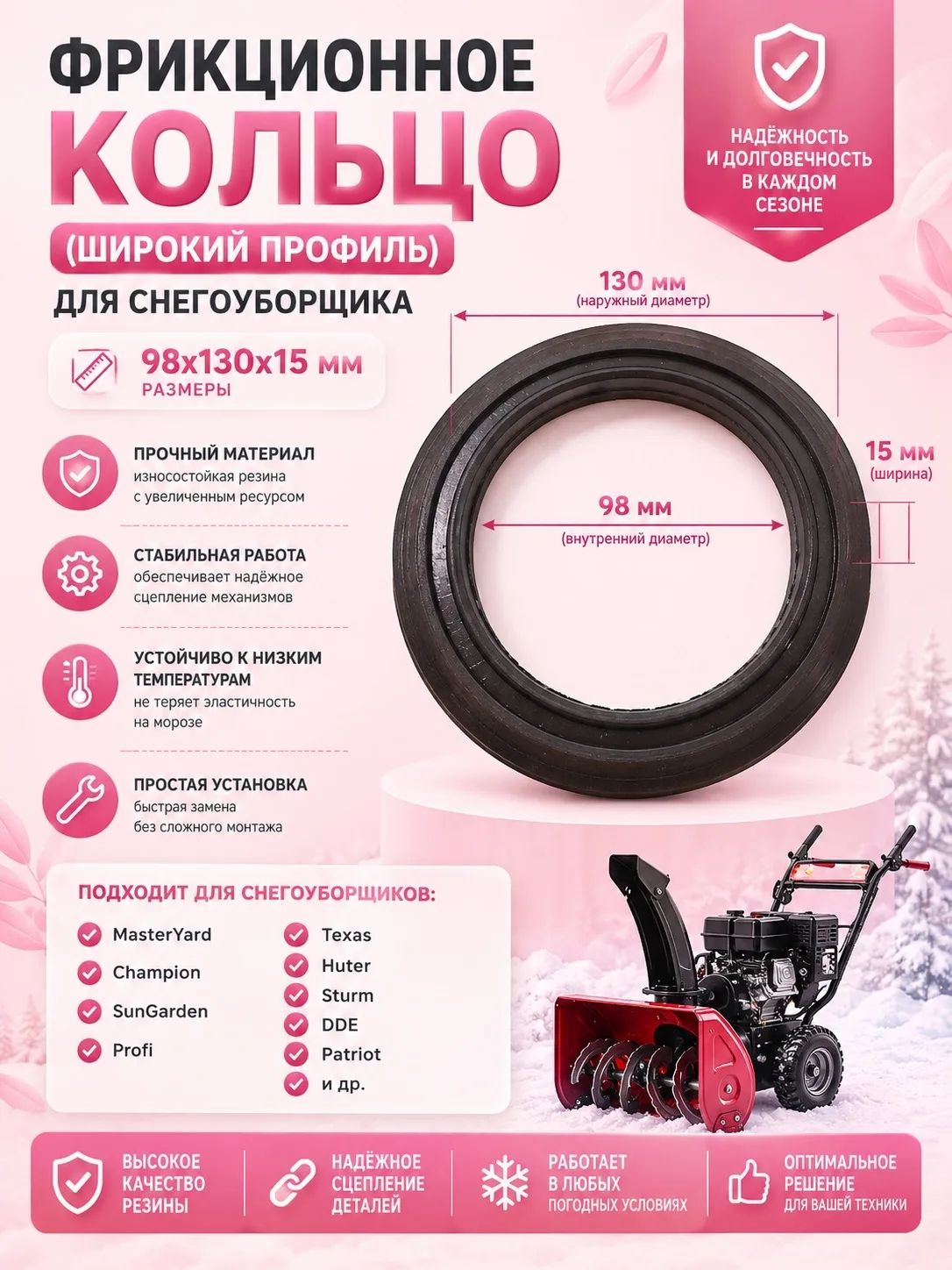 Фрикционное кольцо для снегоуборщика MasterYard ML7522