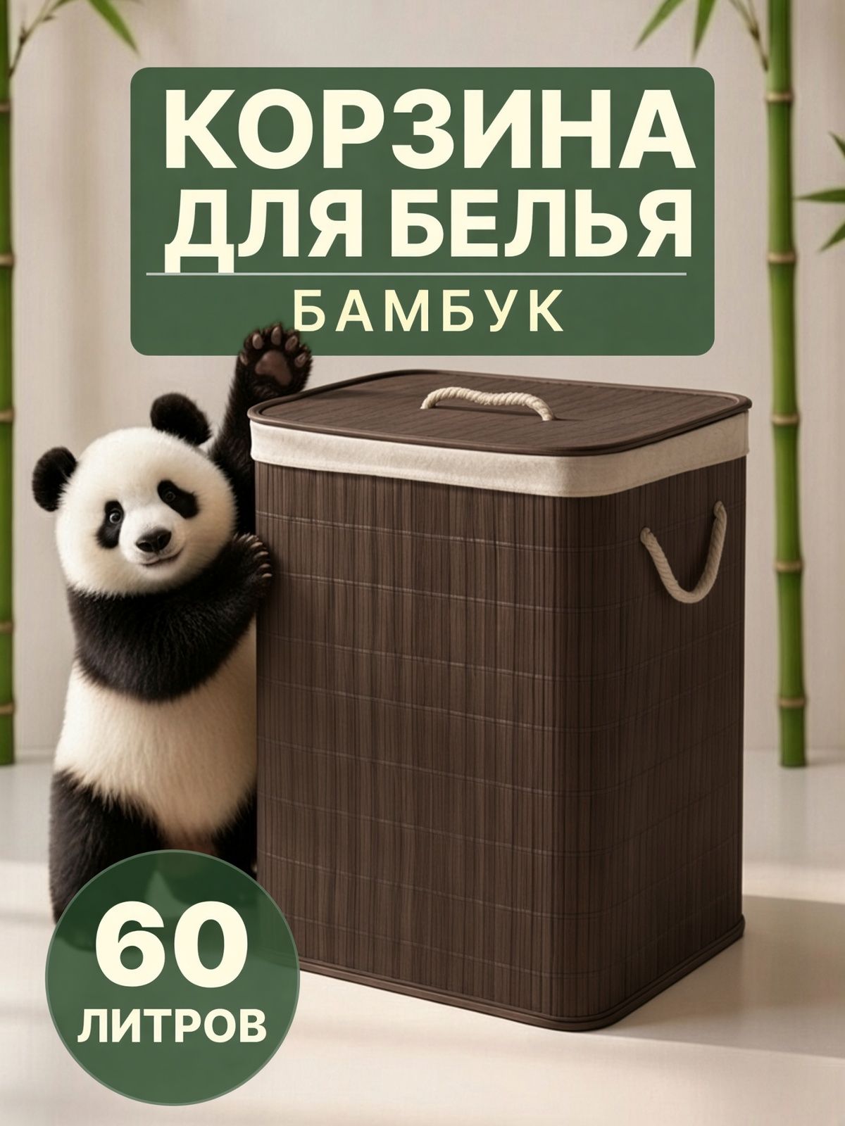 Корзина для белья бамбуковая черная 60 л, 50×40×30 см, для дома и офиса