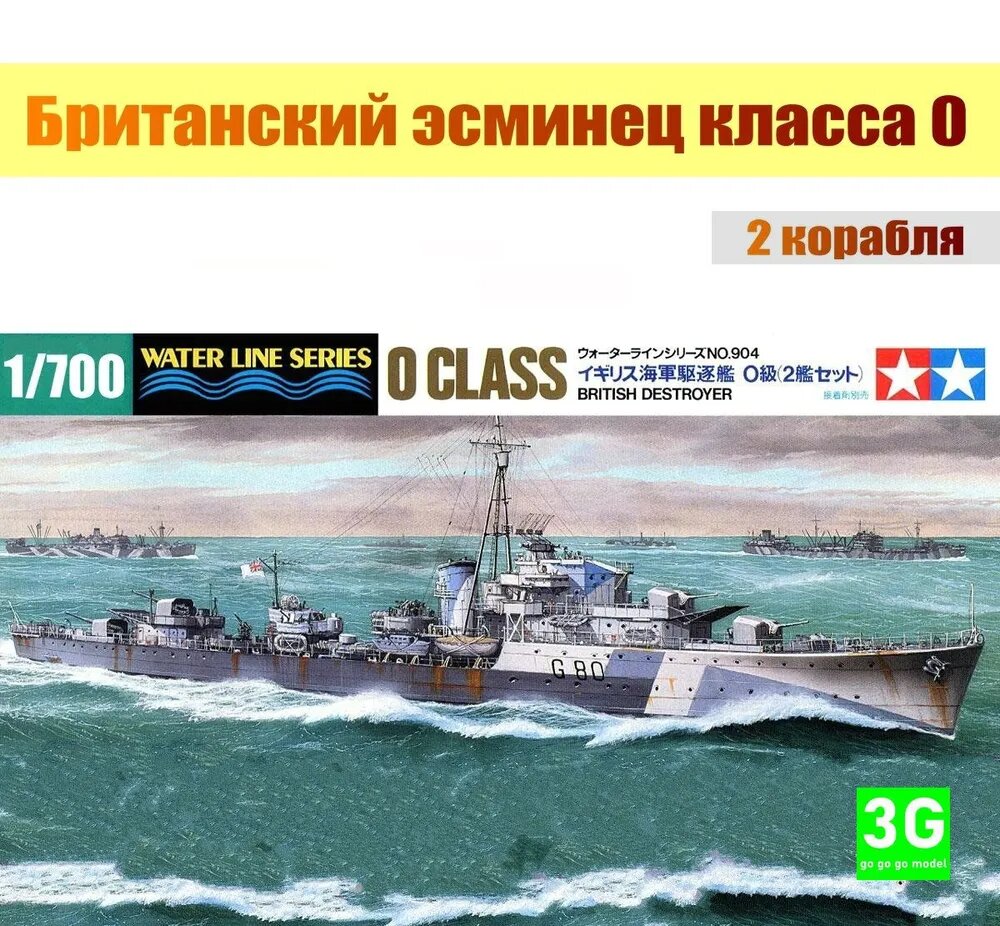 TAMIYA 31904 1/700 WWII Королевский флот Великобритании Эскадренные миноносцы типа O сборная модель корабля