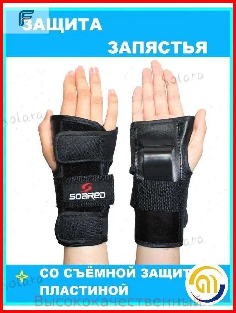 Защита запястья, размер: XL