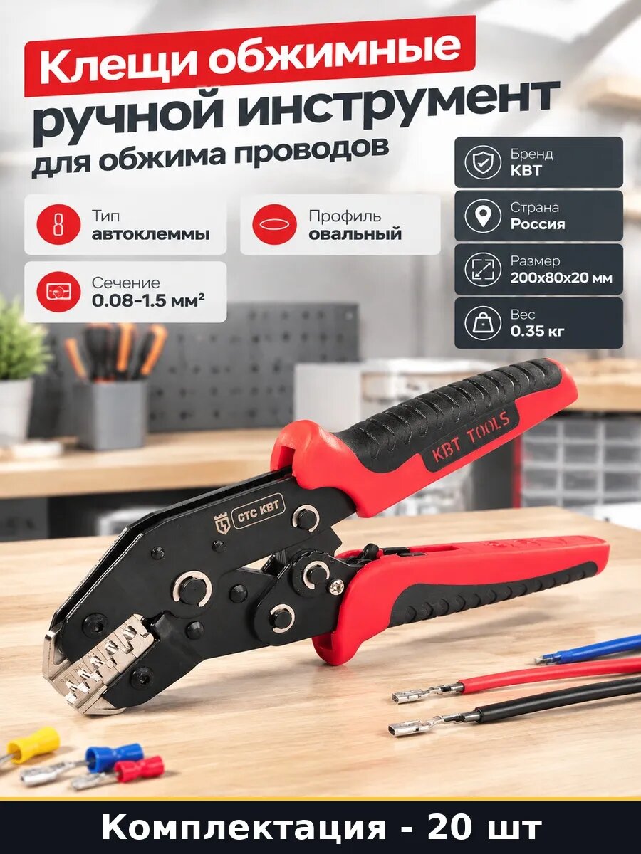 Ручные пресс клещи для неизолированных наконечников 20 20 шт