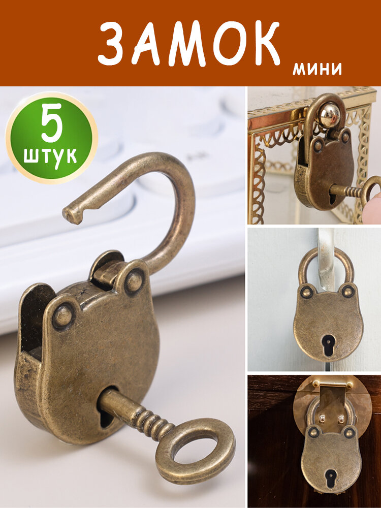 Старинный навесной замок из медвежьего сплава, 5шт, аксессуары для окон и дверей, 30х30х30 см