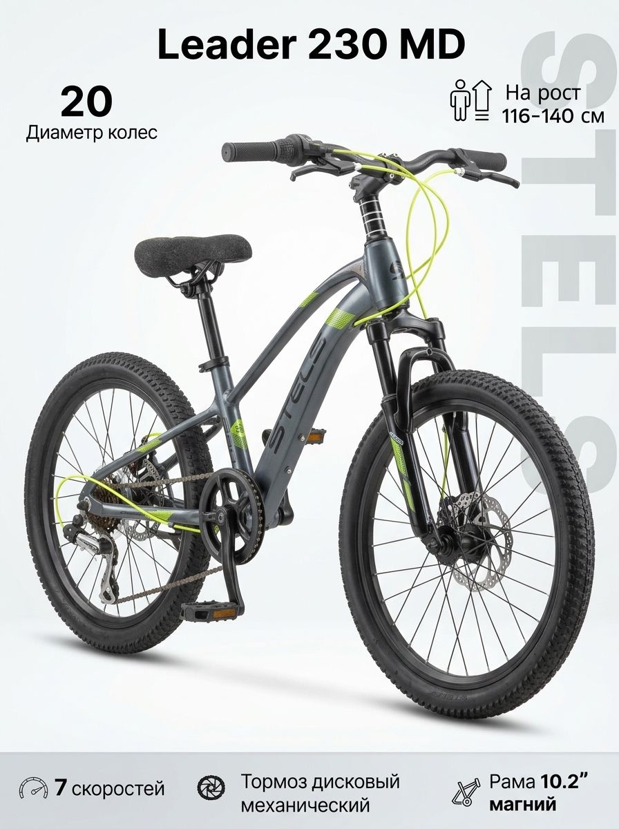 Велосипед двухподвесный STELS Leader 230 (20") рама 10,2" серый/ черный