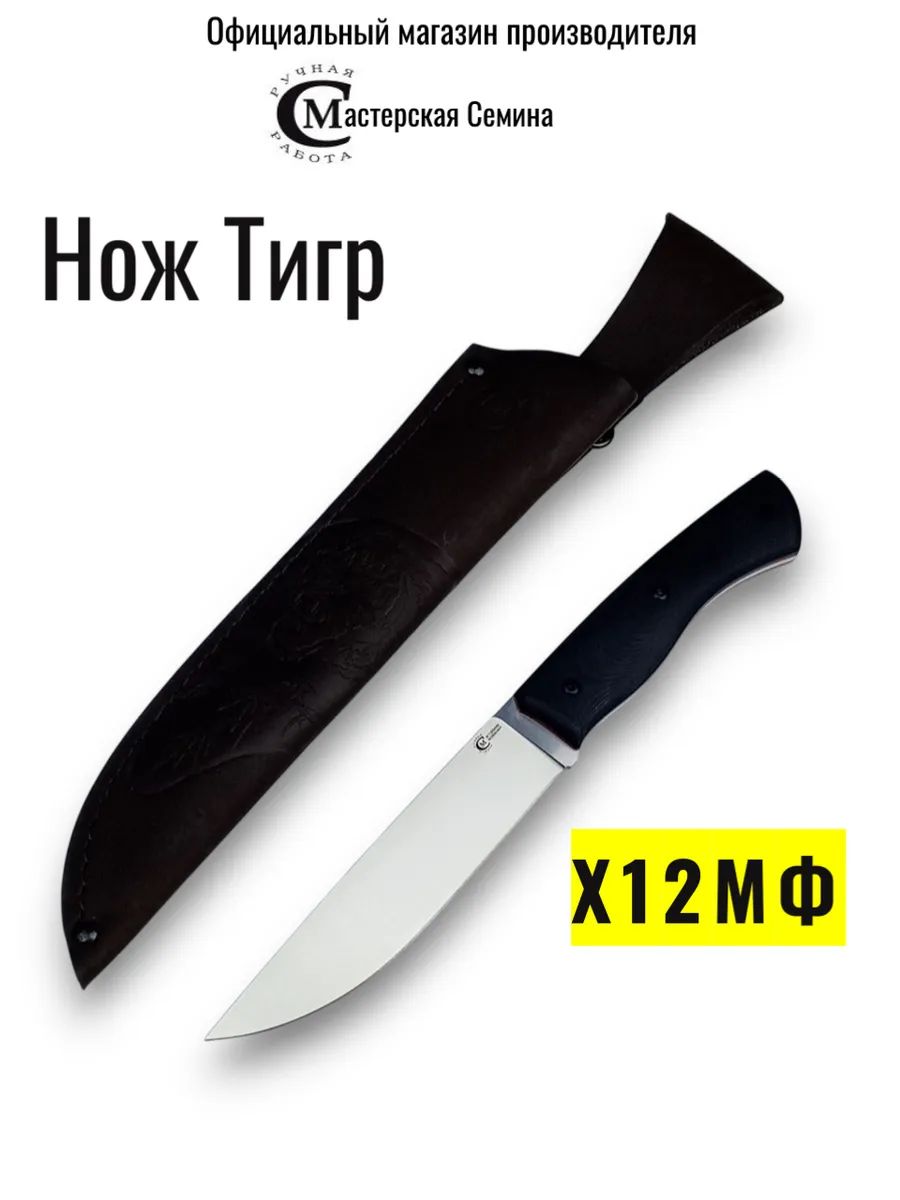 Нож из стали Х12МФ Тигр, цельнометаллический, ножны кожа
