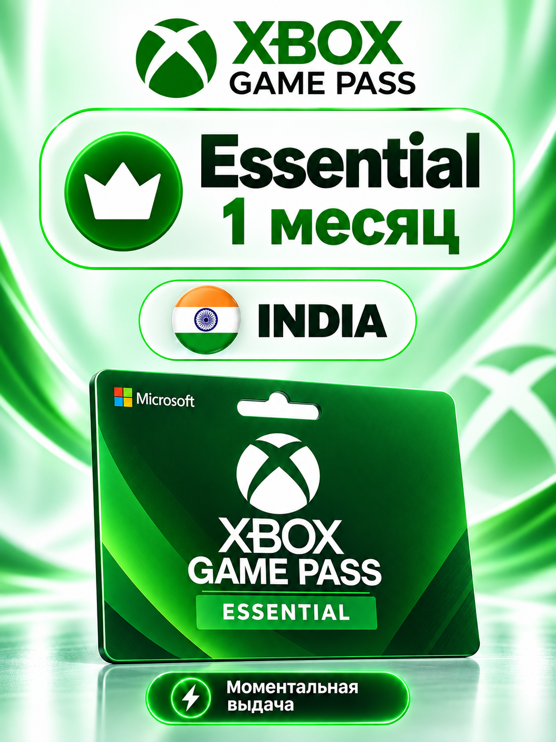 Подписка Xbox game pass Essentials 1 месяц Индия India