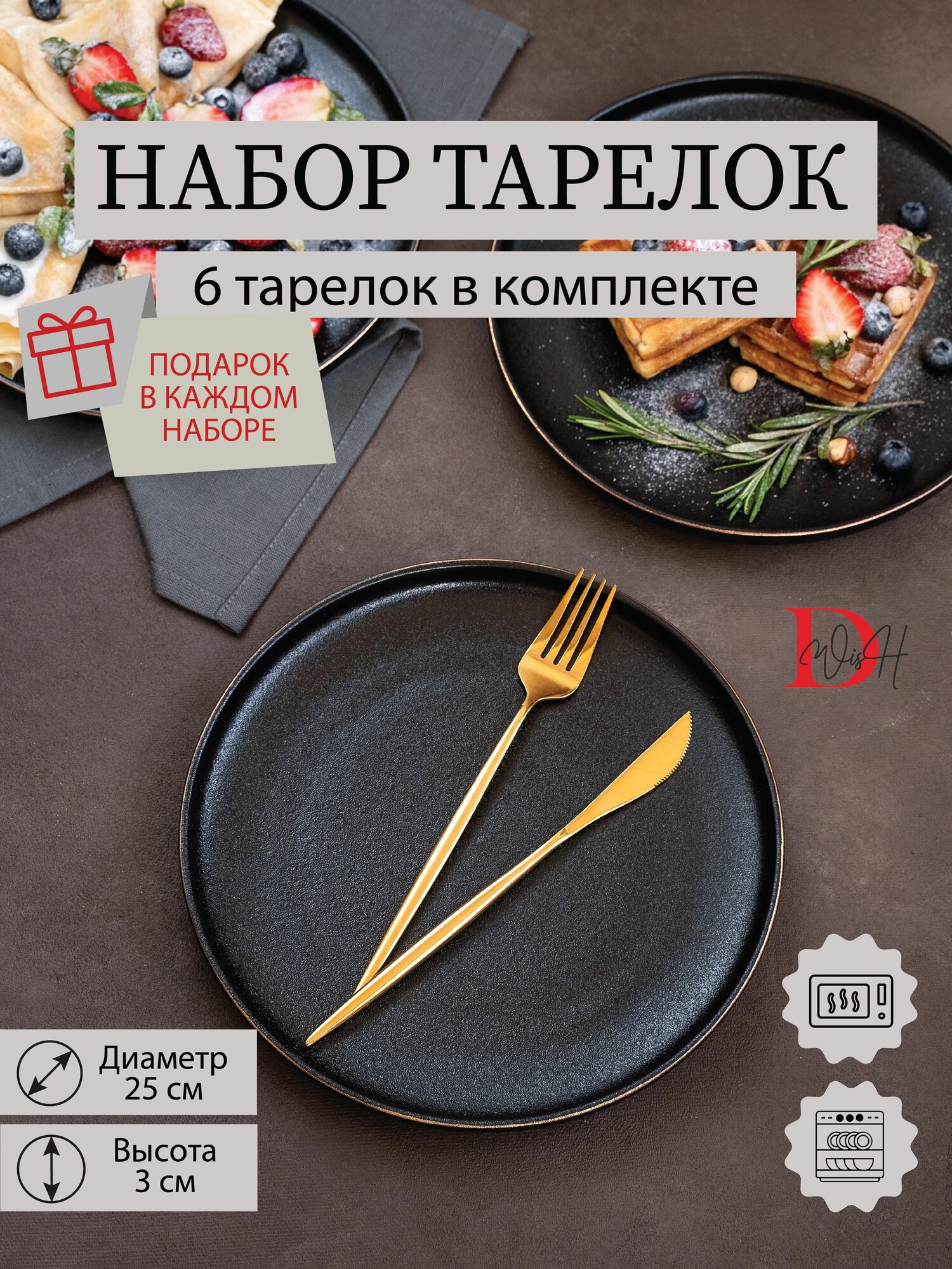 Набор посуды тарелки плоские черные с золотом 6 шт 25 см