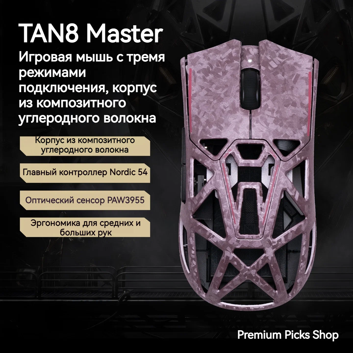 Беспроводная игровая мышь AKKO TAN8 Master, с тремя режимами подключения, корпус из композитного углеродного волокна