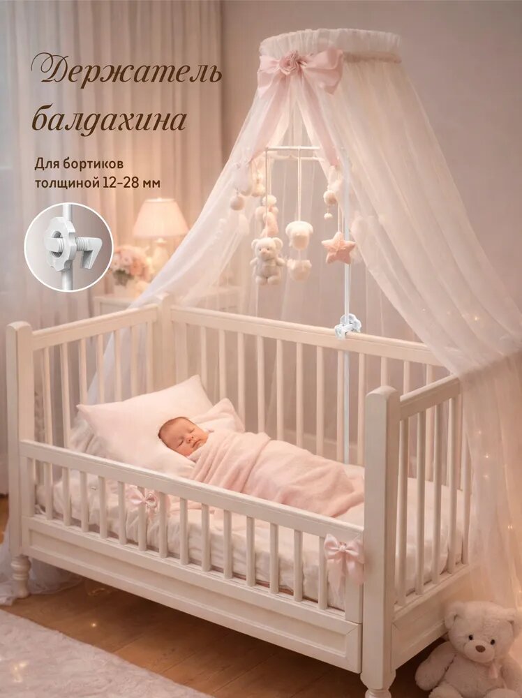 Держатель для балдахина Изпелёнок "Ромашка" круг ПАК