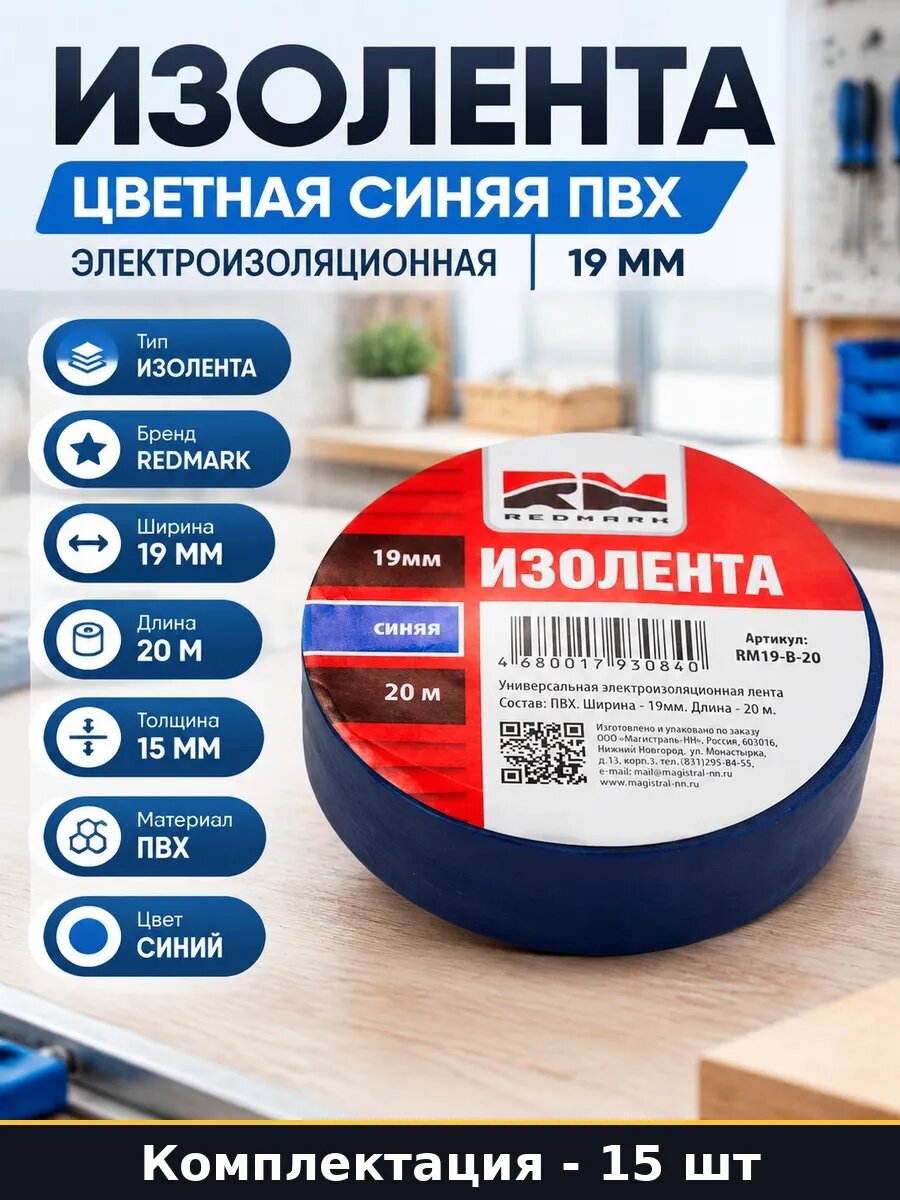 Набор Изолента синяя пачка ПВХ 19 мм длиной 20 метров 15 шт