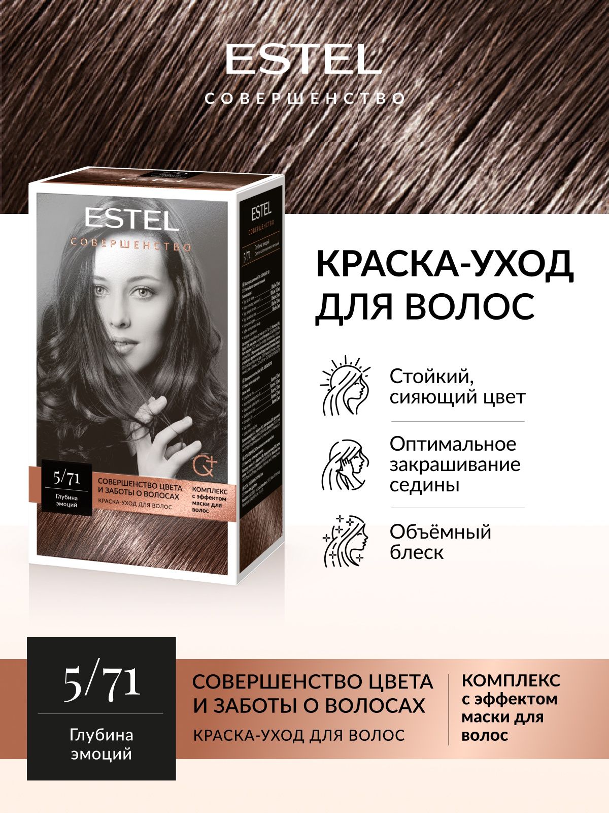 ESTEL Краска для волос совершенство 5.71 светлый шатен коричнево-пепельный, набор для окрашивания волос