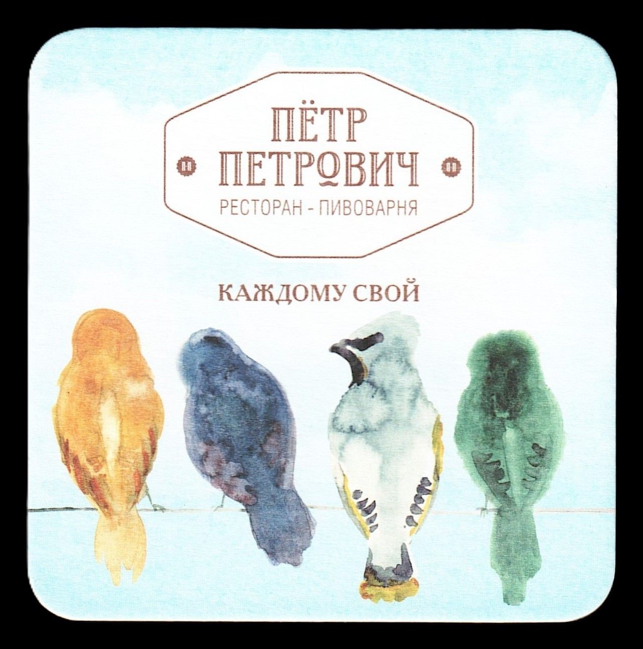 Бирдекель (костер) Пётр Петрович №24 (подставка под пивной бокал)