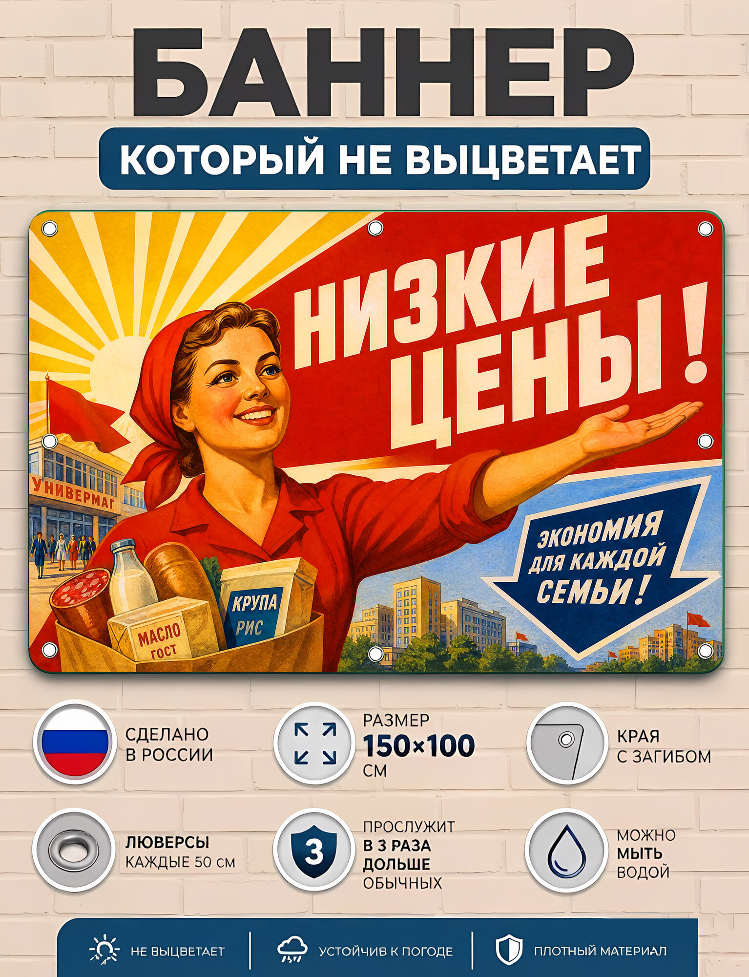 Низкие цены - баннер 100*150 см. с люверсами края с загибом, плотный
