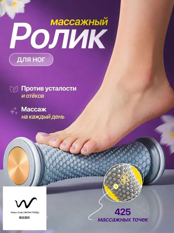 Массажер для ног, тела, спины роликовый, валик для спины и стоп