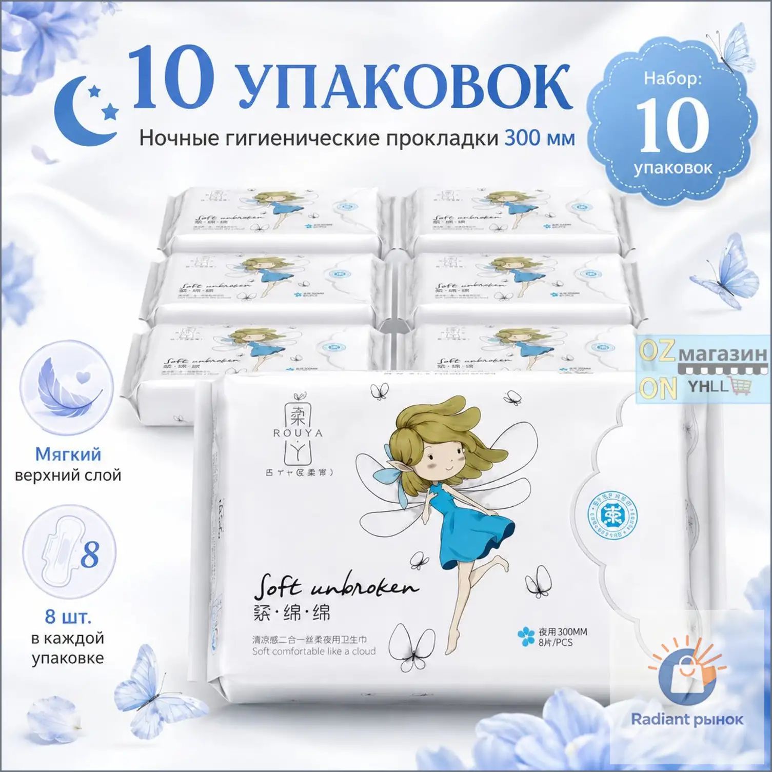 Rouya Прокладки женские--NS930