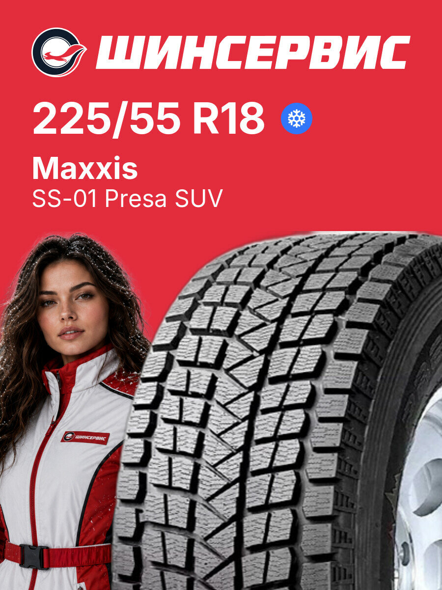 Зимняя нешипованная шина Maxxis SS-01 Presa SUV 225/55 R18 102 Q, зимняя автомобильная резина