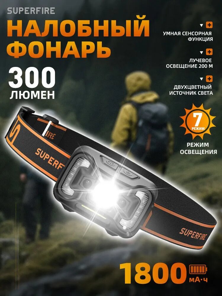 SUPERFIRE Налобный фонарь