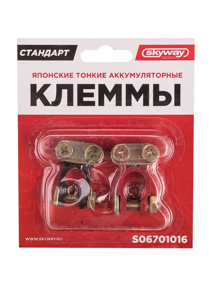 Клеммы АКБ алюминий японские тонкие 2 шт, арт. S06701016
