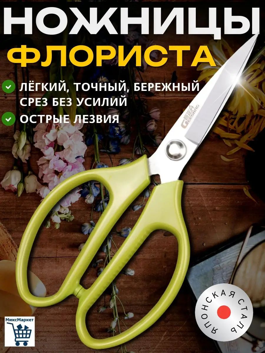 Садовые ножницы, лезвиеСталь