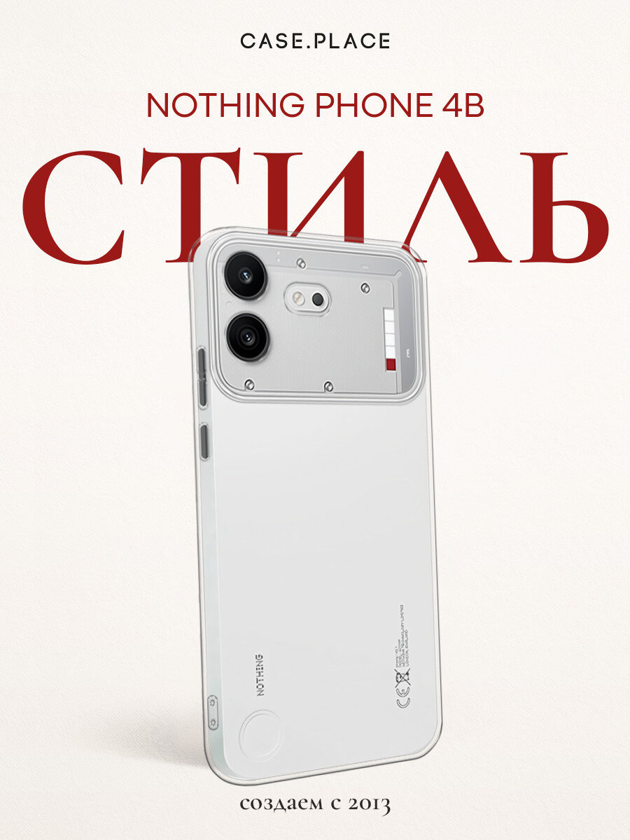 Силиконовый чехол на Nothing Phone 4b / Нотинг Фон 4b прозрачный