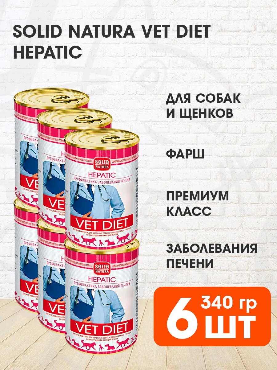 Корм влажный Solid Natura Vet Diet Hepatic диетический для собак и щенков, при заболеваниях печени, 340 г 6 шт