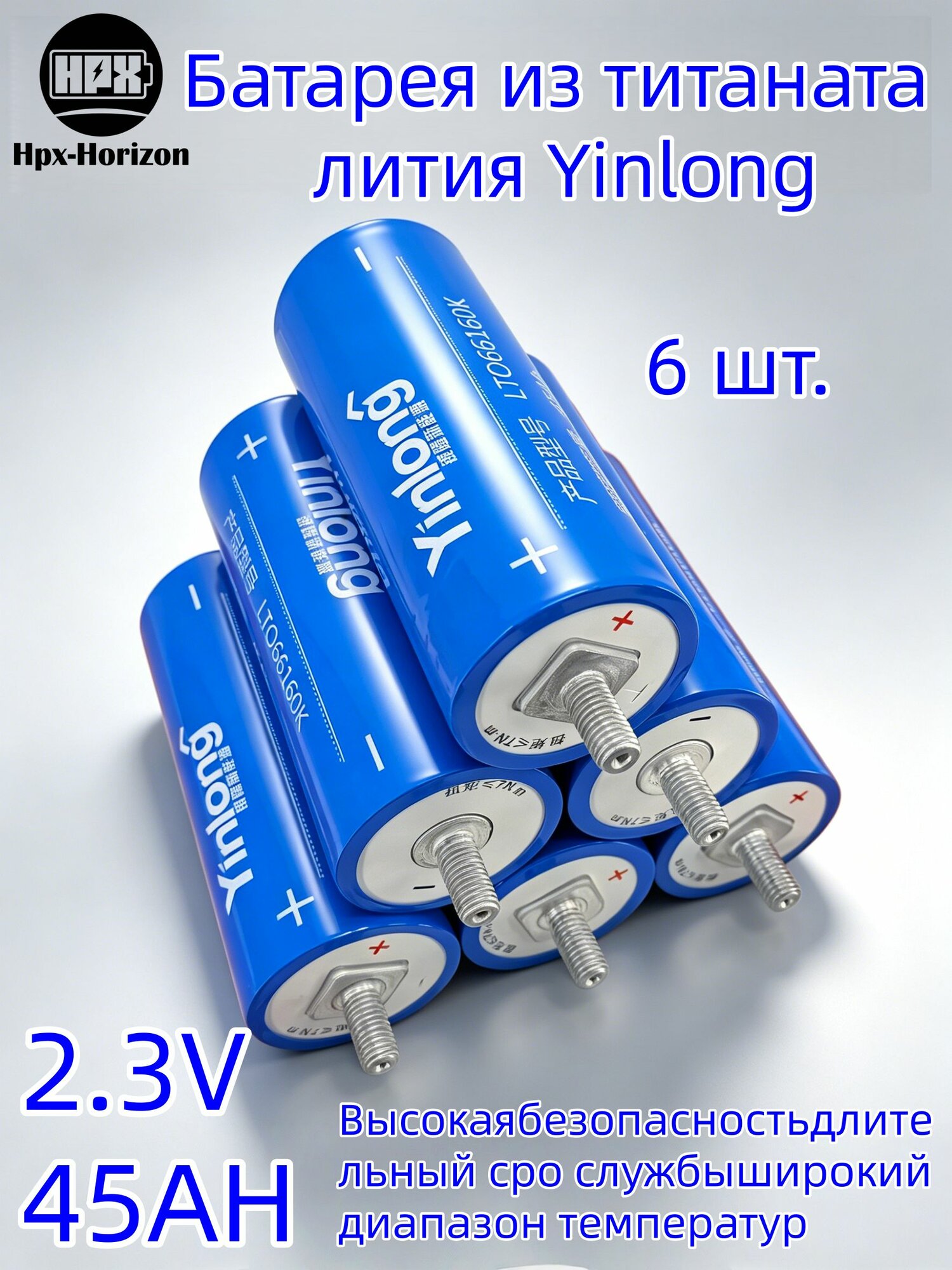 Lithium titanate battery 2.3V45ah, ultra-low temperature, discharge magnification 10C, Инлун 66160 ЛТО 6 pcs--SD926