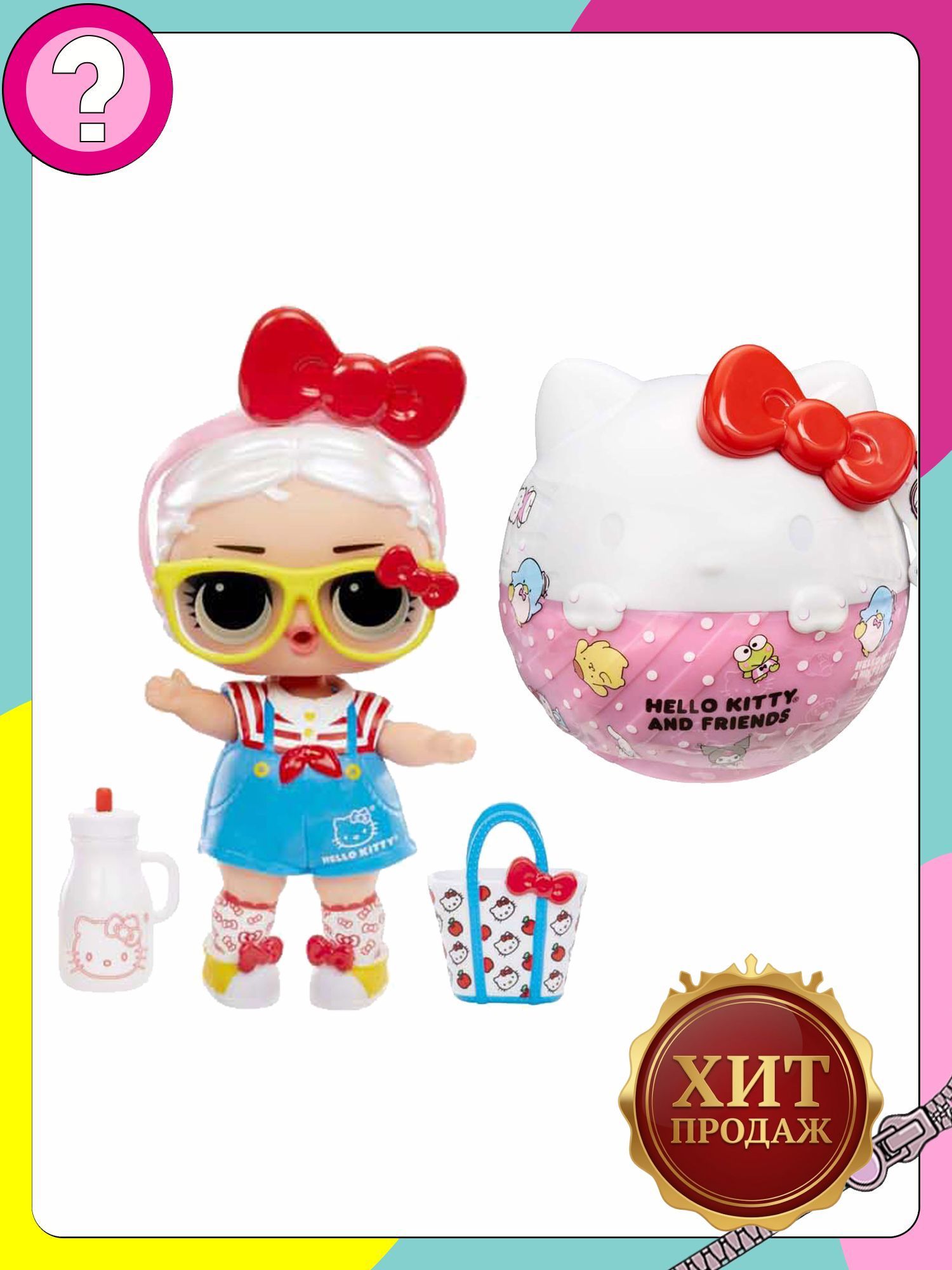 ЛОЛ HELLO KITTY AND FRIEMDS Кукла в форме шара подарок для детей от 3 лет