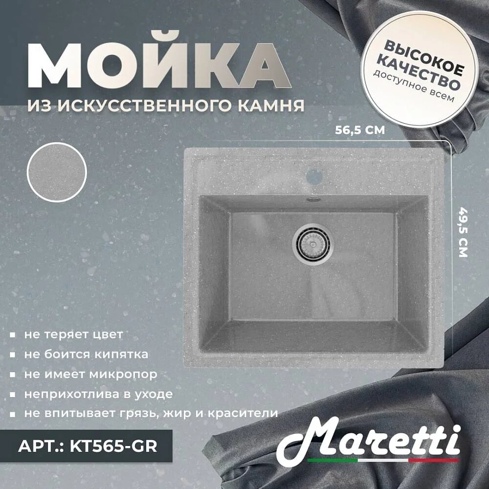 Мойка кухонная Maretti Kitchen 565 KT565-GR мраморная, 56x49, прямоугольная, мойка для кухни, серая, матовая