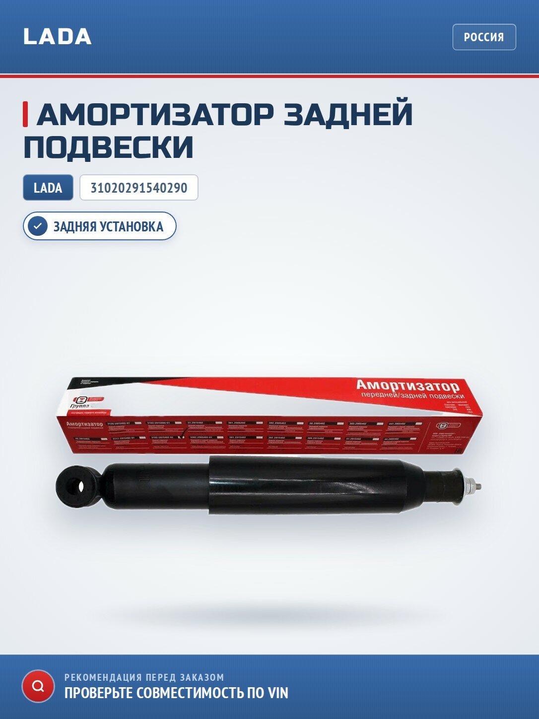 Амортизатор задней подвески