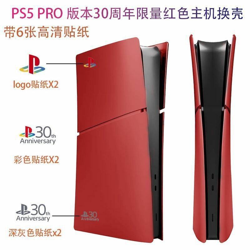 Защитная задняя крышка для PS5 Pro Digital Edition 30-летие консольная игра аксессуар Красный