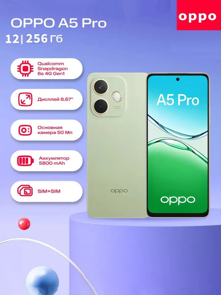 OPPO Смартфон Смартфон OPPO A5Pro, 4G, аккумулятор емкостью 5800 мАч, SUPERVOOC45 Вт, Ростест (EAC) Ростест (EAC) 8/256 ГБ, Nano-SIM, зеленый