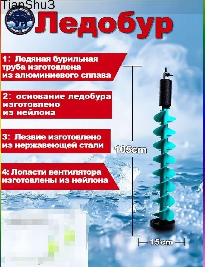 Ледобур Электрический, диаметр:150 мм